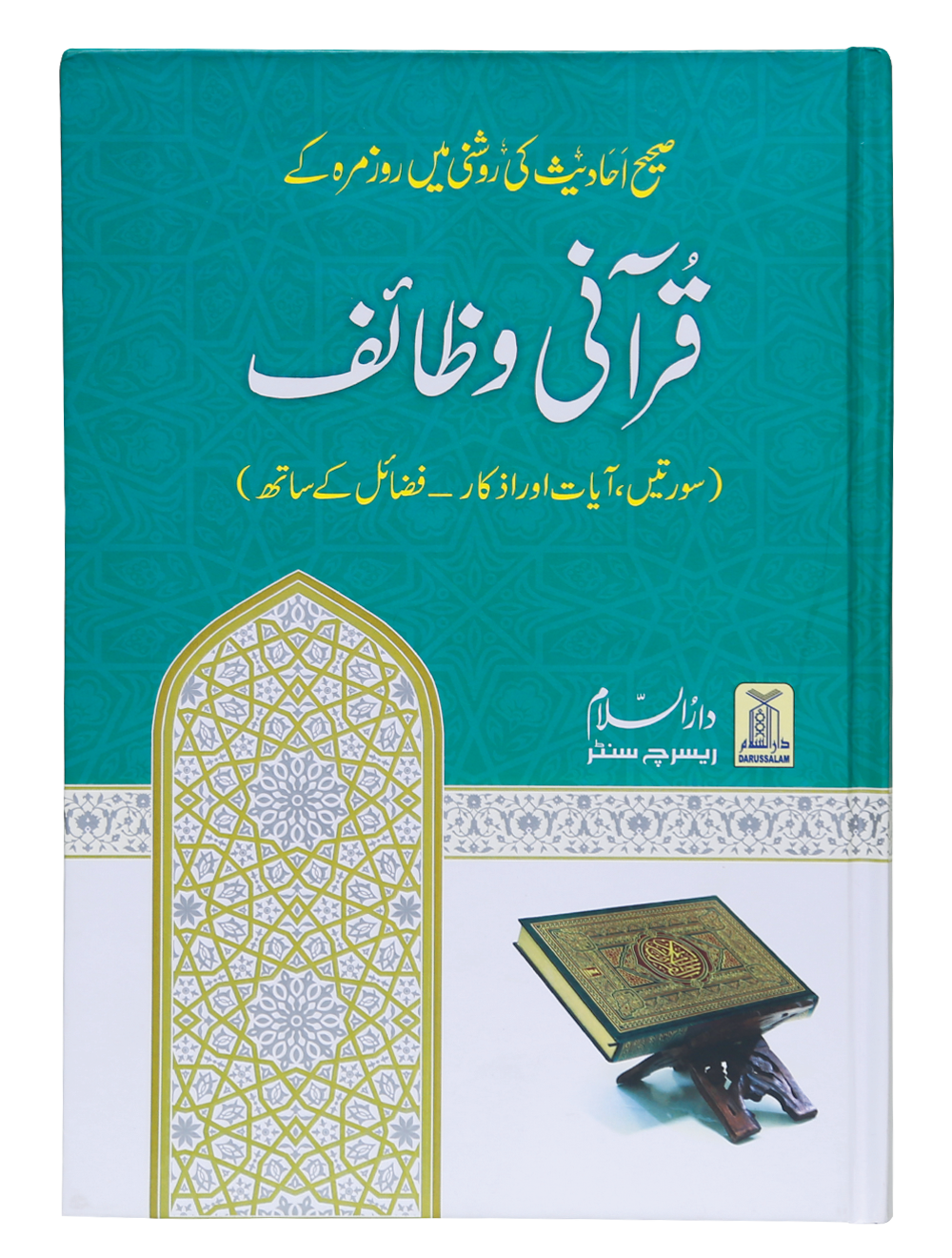 Qurani Wazif Surahs And Adkar From Quran With Urdu Darussalam qurani-wazif-surahs-and-adkar-from-quran-with-urdu-darussalam