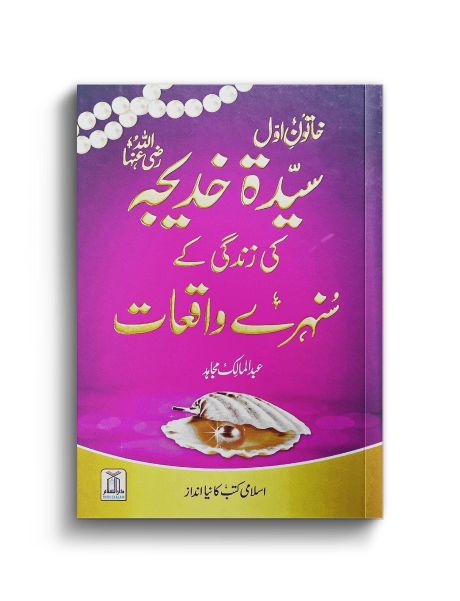 A SUMMARY OF THE CREED OF AS SALAF AS SALIH | Darussalam Pakistan ...