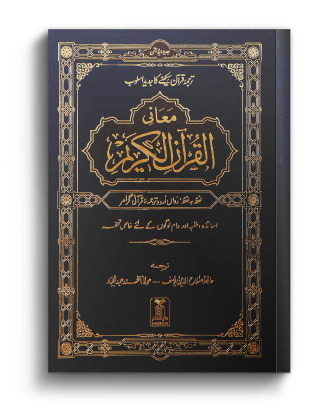 All Islamic Books: Quran, Hadith & Biographies Collection | Darussalam ...